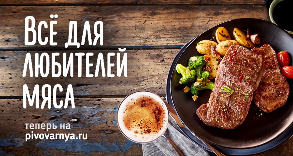 Домашние пивоварни, самогонные аппараты, солод, дрожжи // Пивоварня.Ру