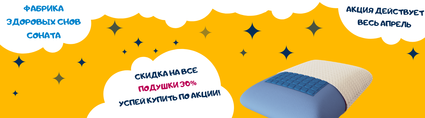 Матрасы от производителя купить интернет-магазине 🌙 СОНАТА в Челябинске