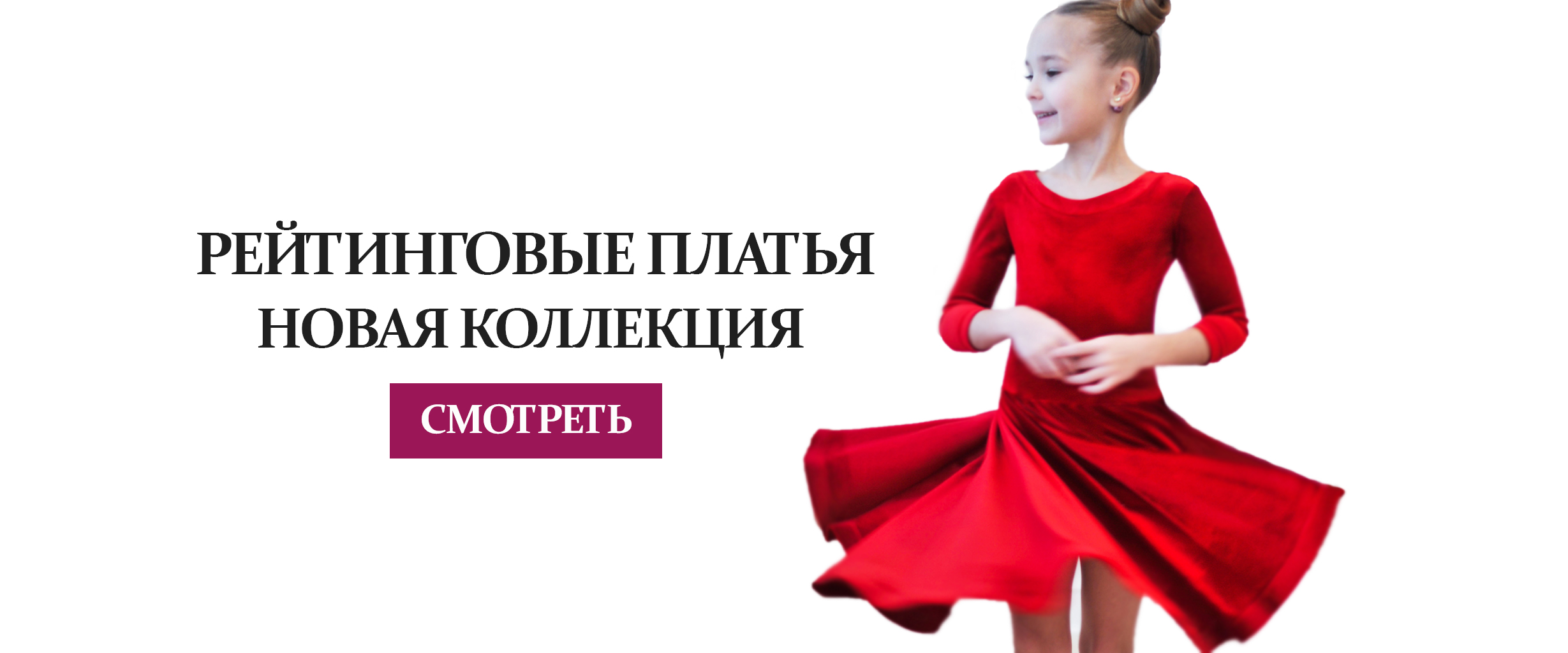 Купить одежду и обувь для танцев – Top Dance