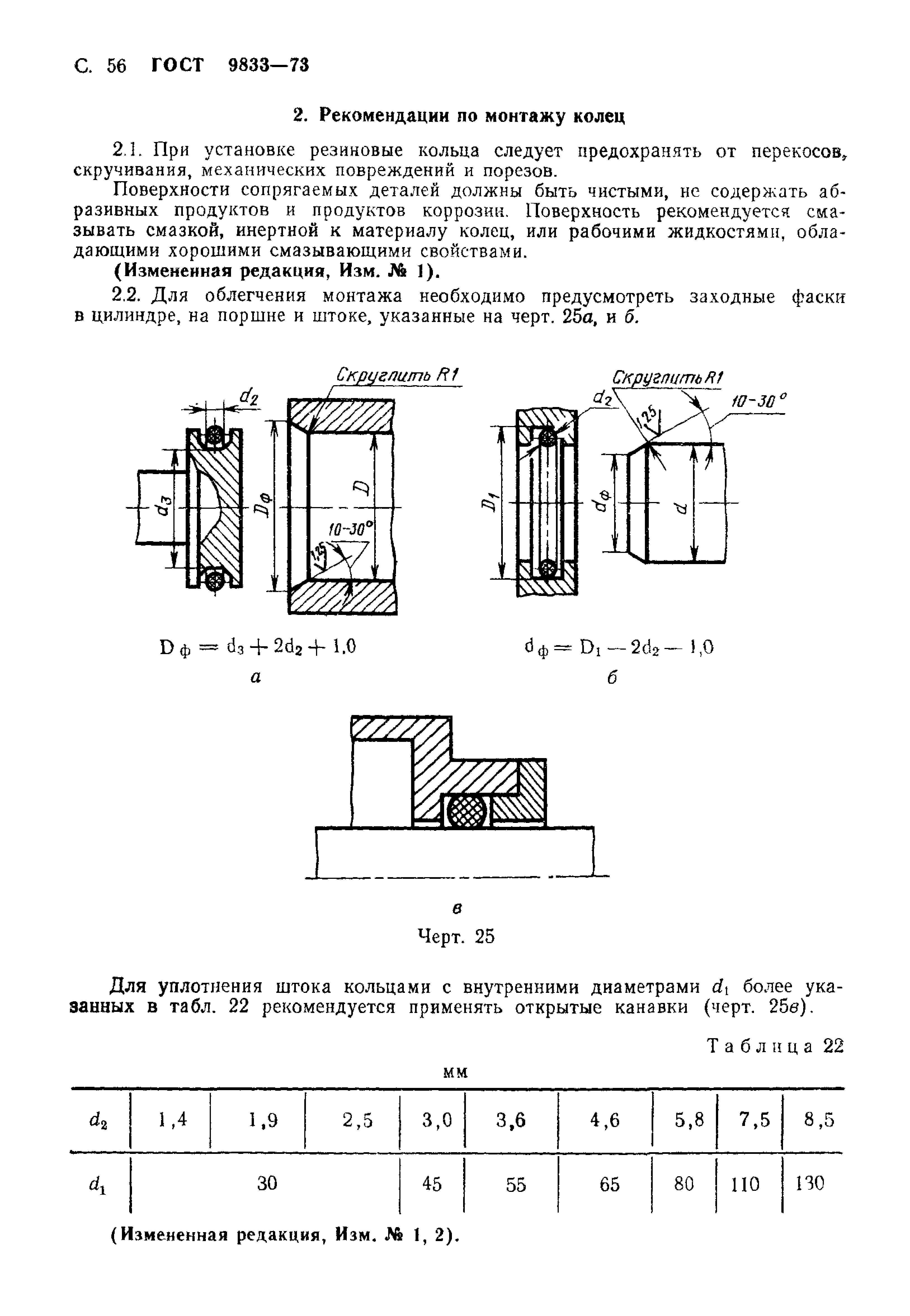 ☑️ ГОСТ 9833-73 Кольца резиновые уплотнительные круглого сечения для ...