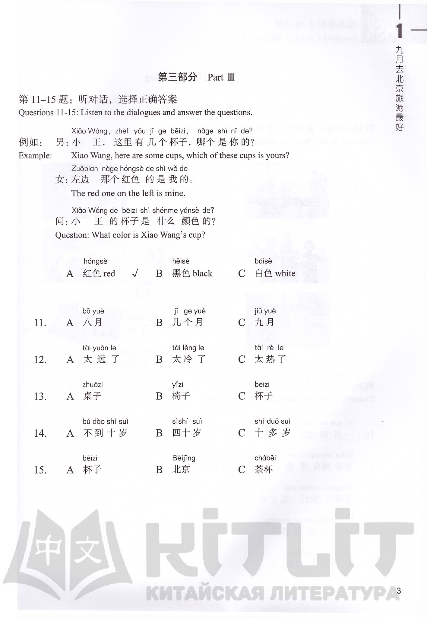 HSK Standard Course 2 Workbook