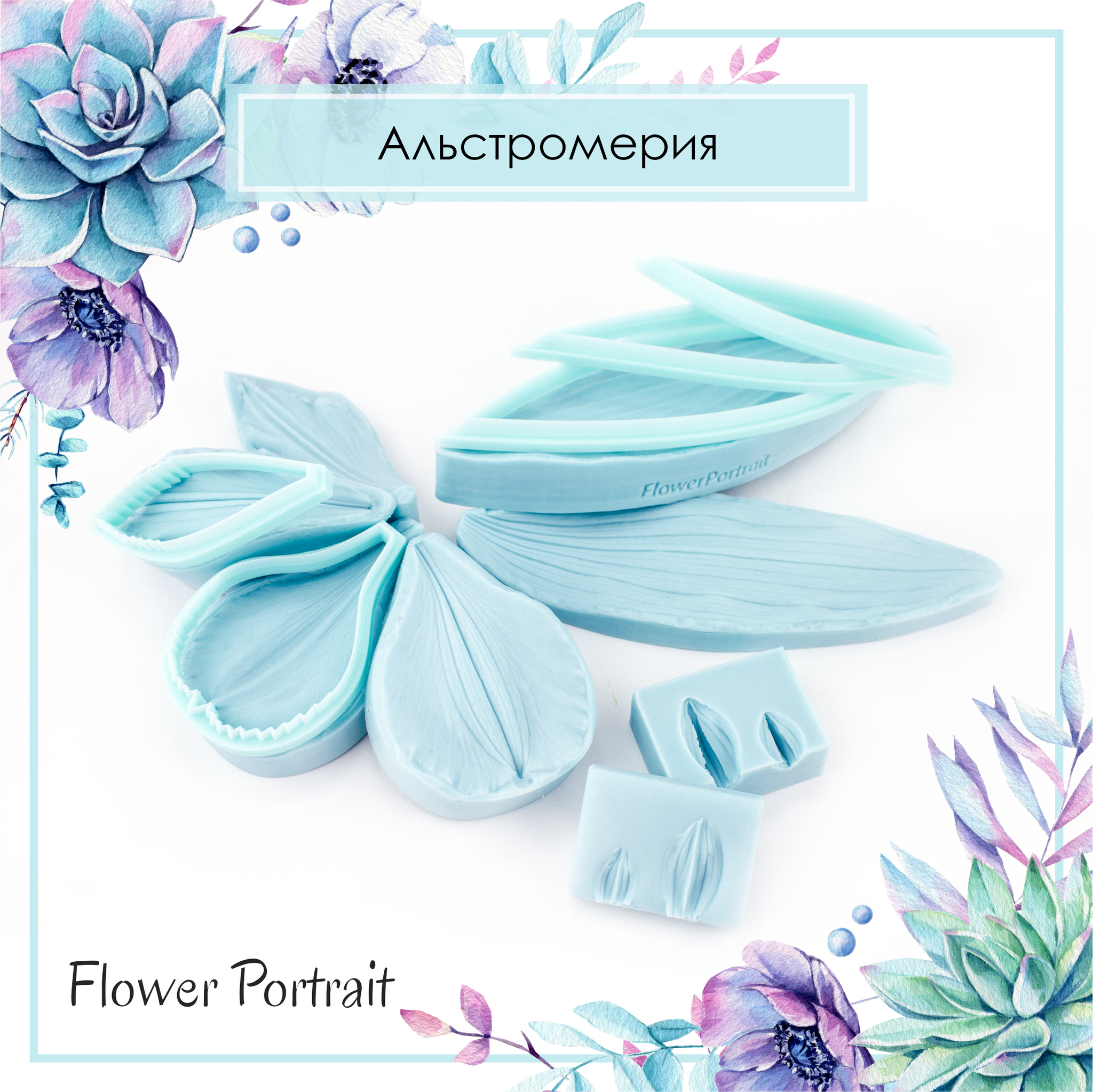 Альстромерия - купить по выгодной цене | FlowerPortrait
