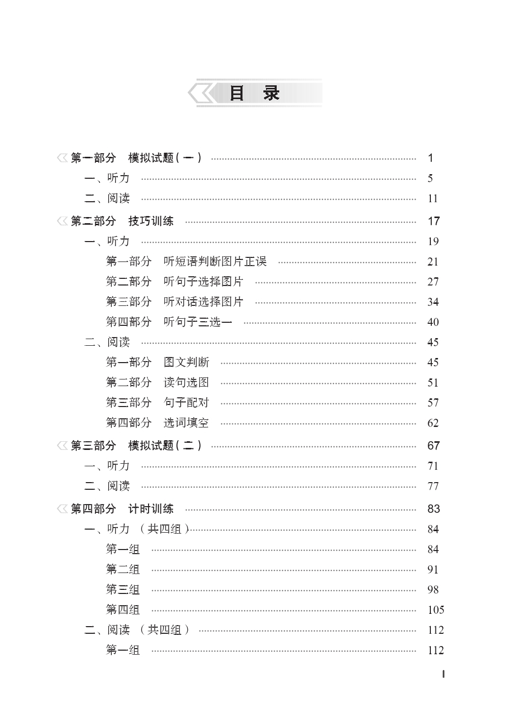 Guide to the New HSK Test (Level 1)